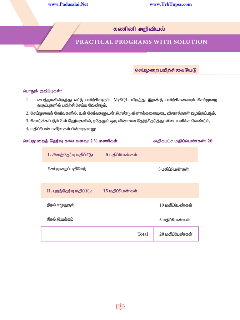 12th Computer Science Practical Manual Study Material Tamil Medium | PDF