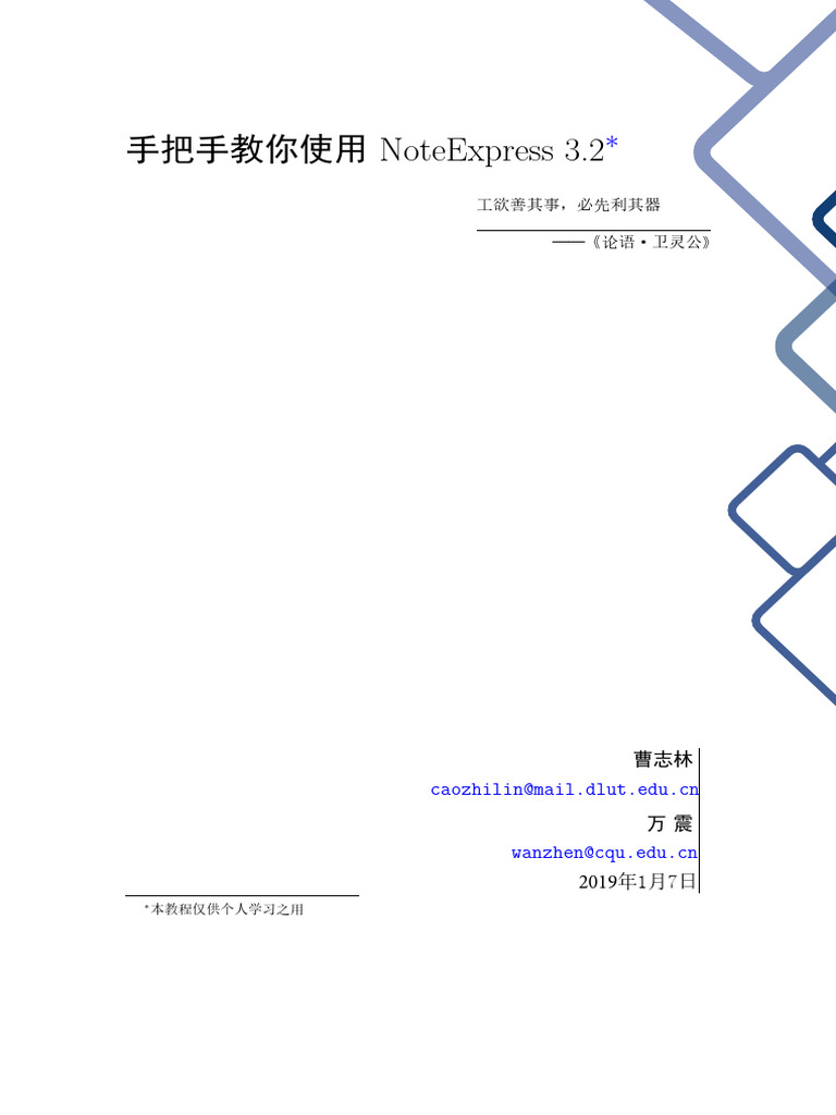 NoteExpress-3 2 | PDF