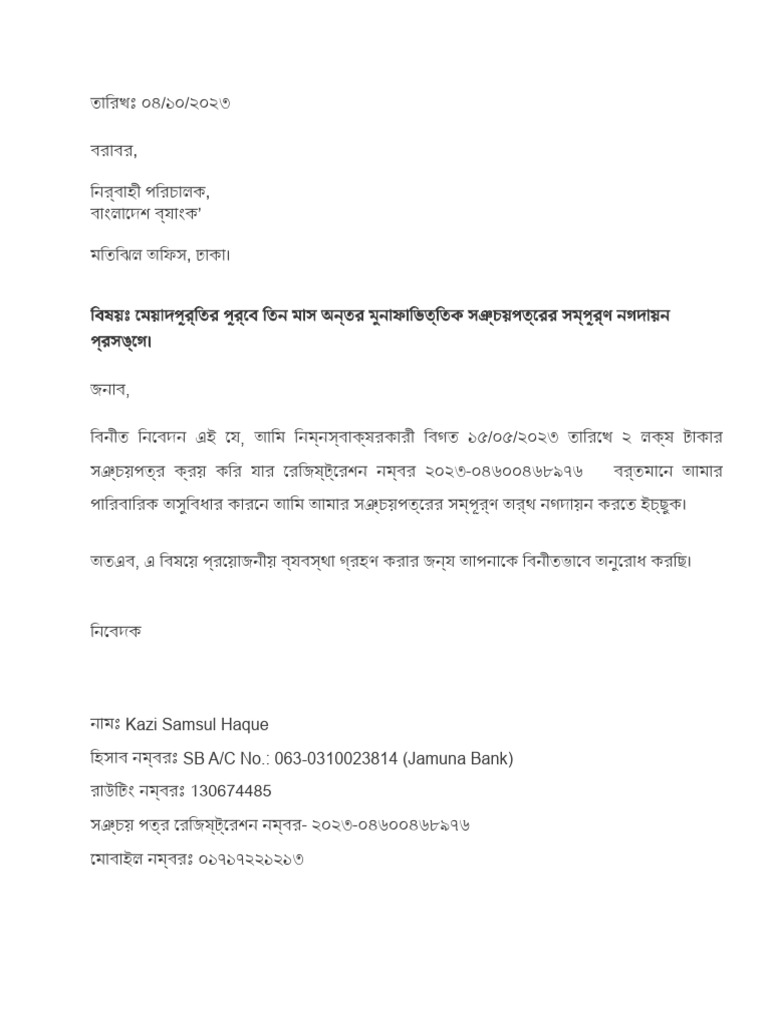 Bangladesh Bank Application | PDF