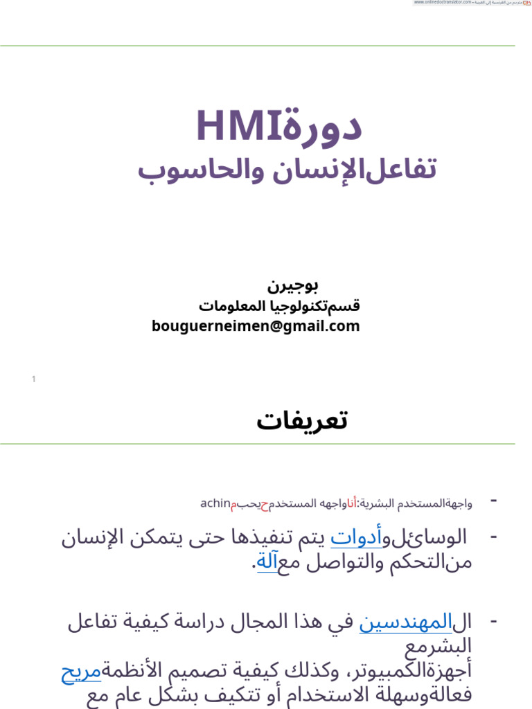 IHM Cours 2.fr - Ar | PDF