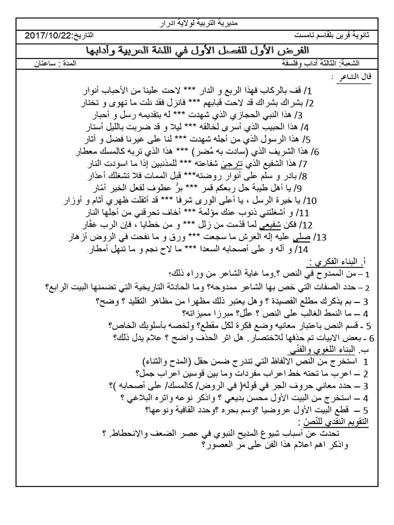 Dzexams 3as Arabe 588614 | PDF