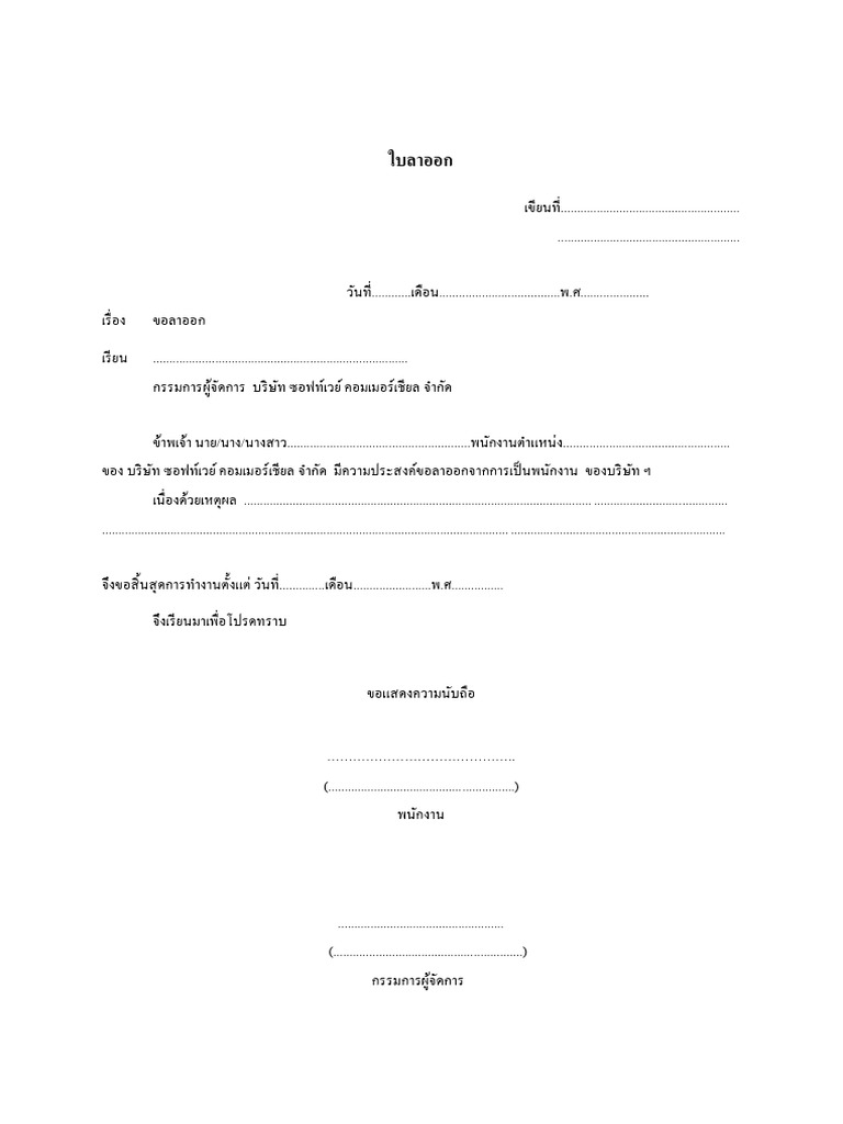 ฟอร์ม ใบลาออก | PDF