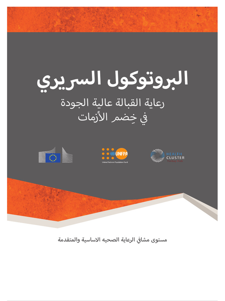 Echo Protocols Combined File Emonc Arabic Pdf 8070