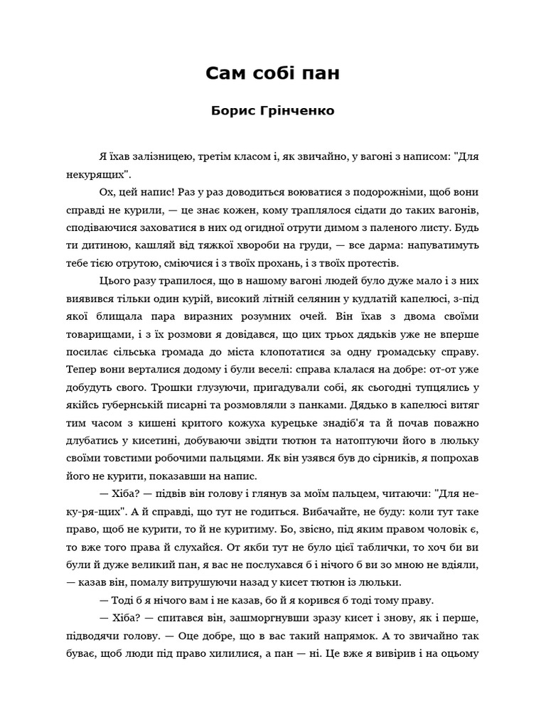 Hrinchenko Borys Dmytrovych Sam Sobi Pan802 | PDF