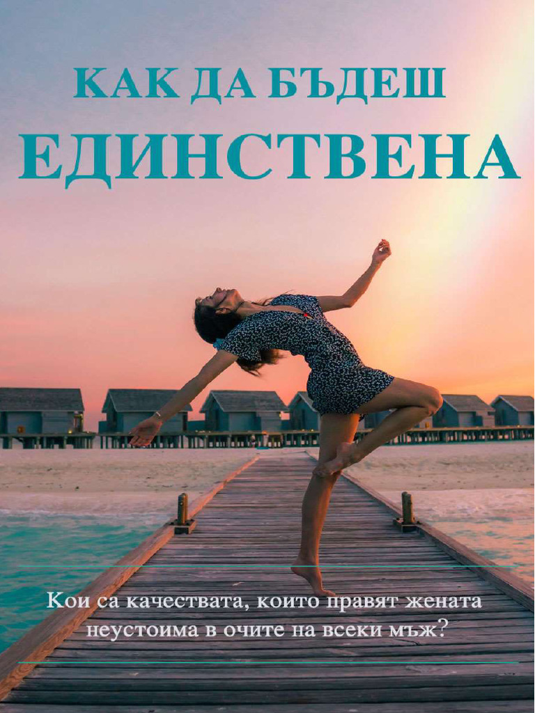 Kak Da Budesh Edinstvena Jin2ek | PDF