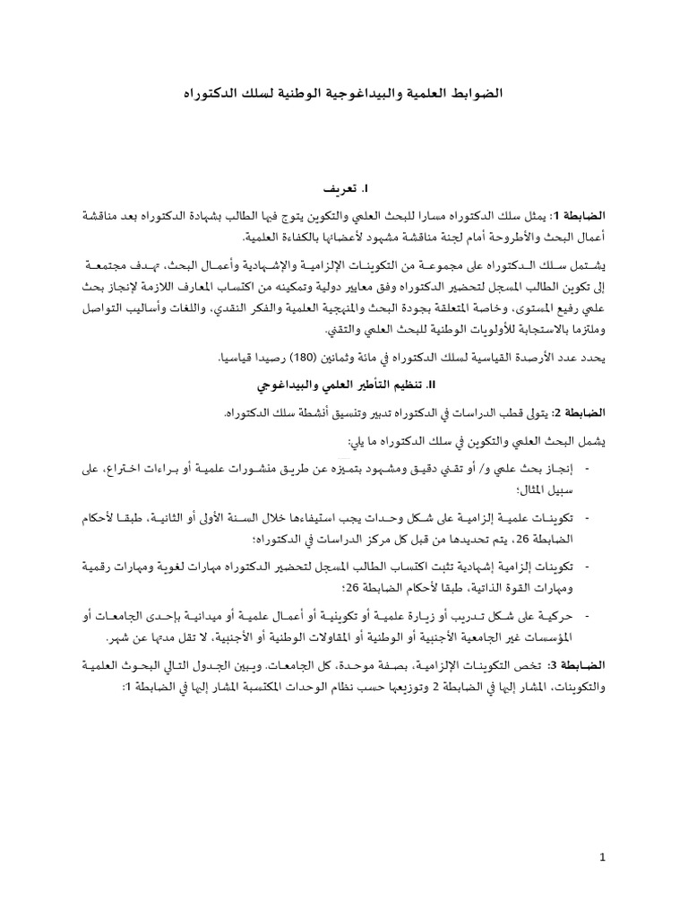 5 - NSPN - Doctorat - Version Validée Par La CNACES | PDF