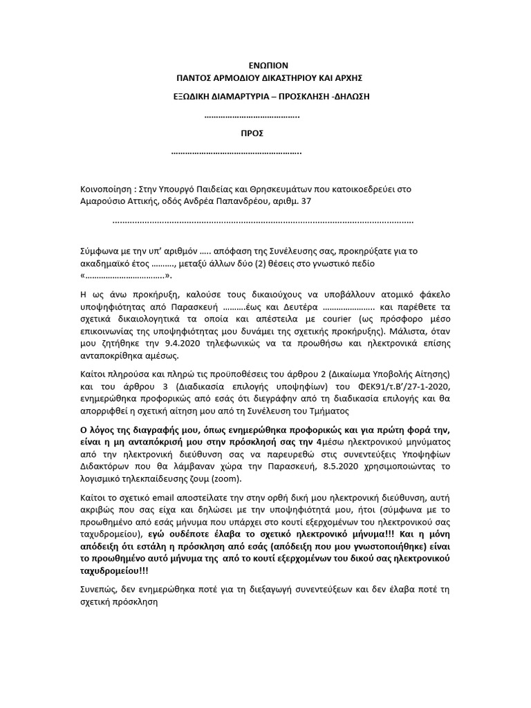 EΞΩΔΙΚΟ | PDF