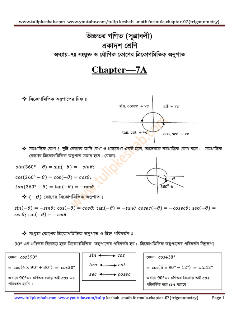 Trigonometry Formulas in Marathi | PDF | Complex Analysis | Classical ...