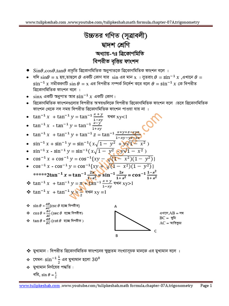 Math Formula Chapter 07ainverse Circular Function | PDF | Trigonometric ...