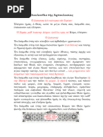 ΤΟ ΤΡΙΣΑΓΙΟ ΑΠΟ ΤΗΝ ΝΕΚΡΩΣΙΜΗ ΑΚΟΛΟΥΘΙΑ | PDF