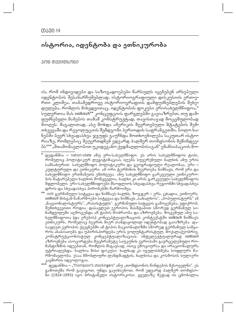 Seminari 1 Istoria Identoba Da Etnikuroba | PDF