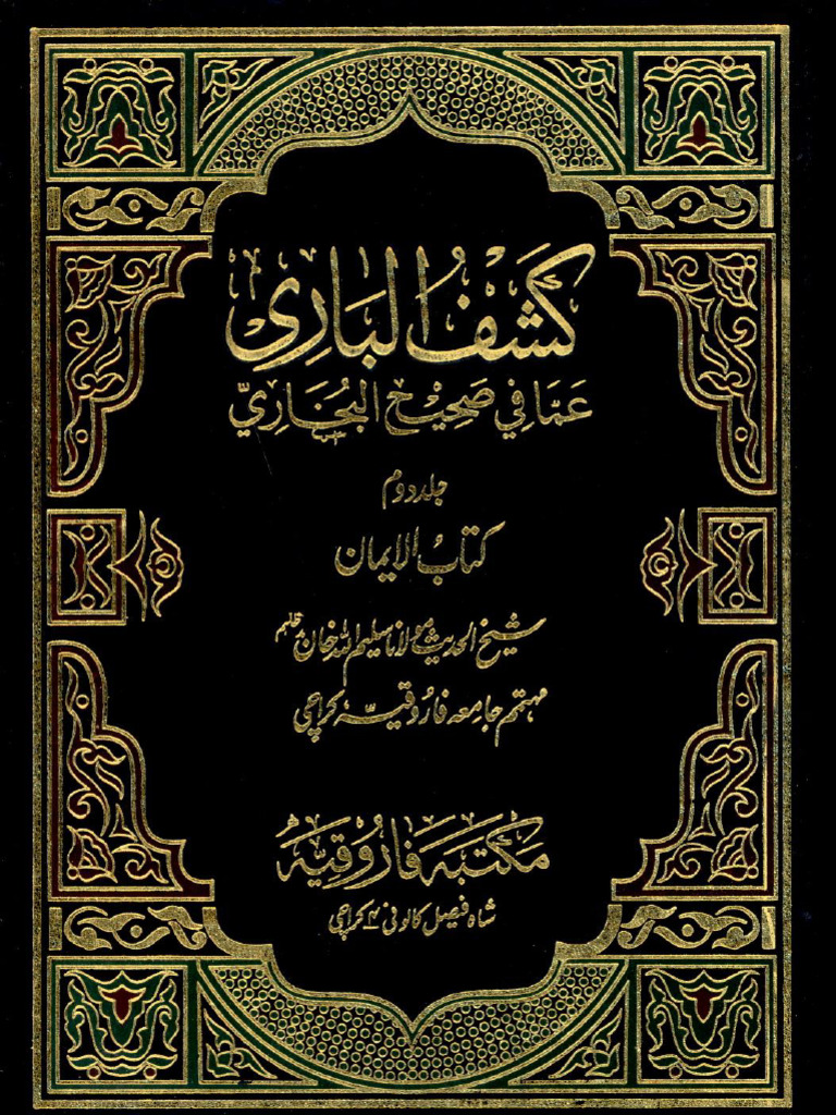 کتاب الایمان | PDF