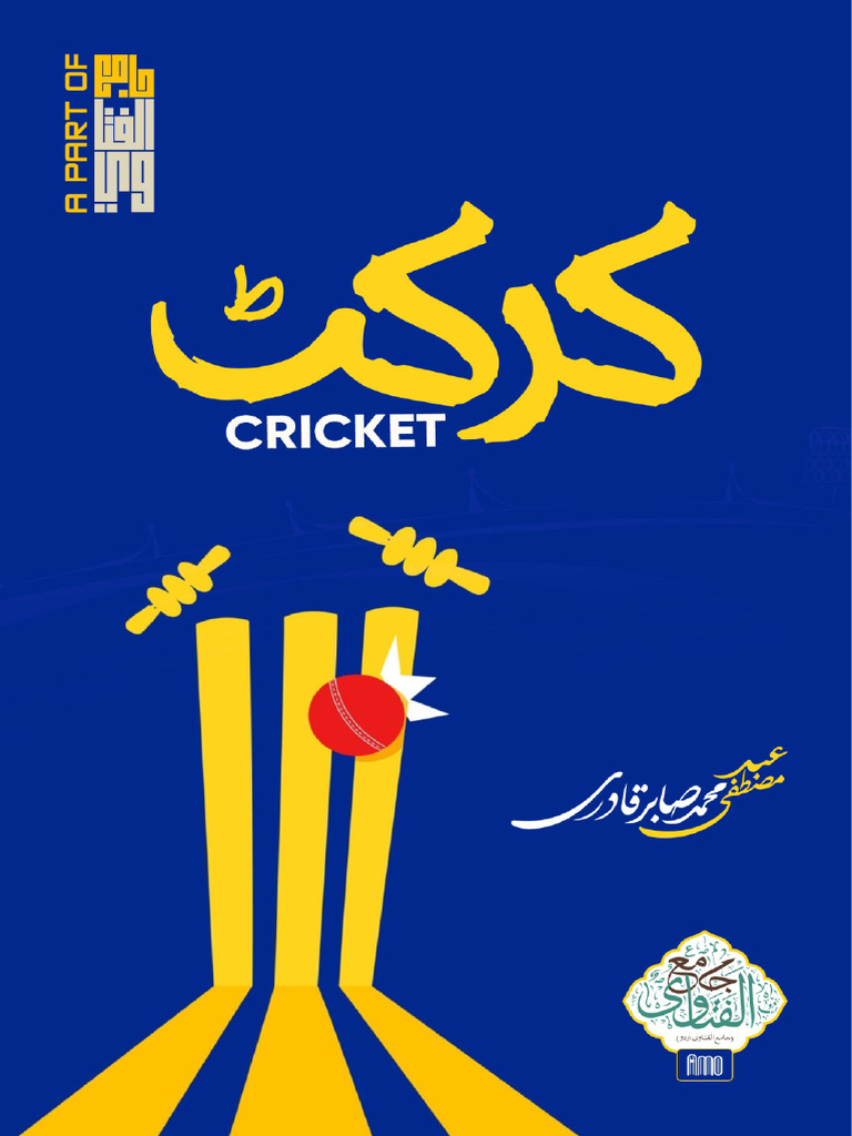 Cricket (Urdu) | PDF | Copyright Law | Religious Faiths