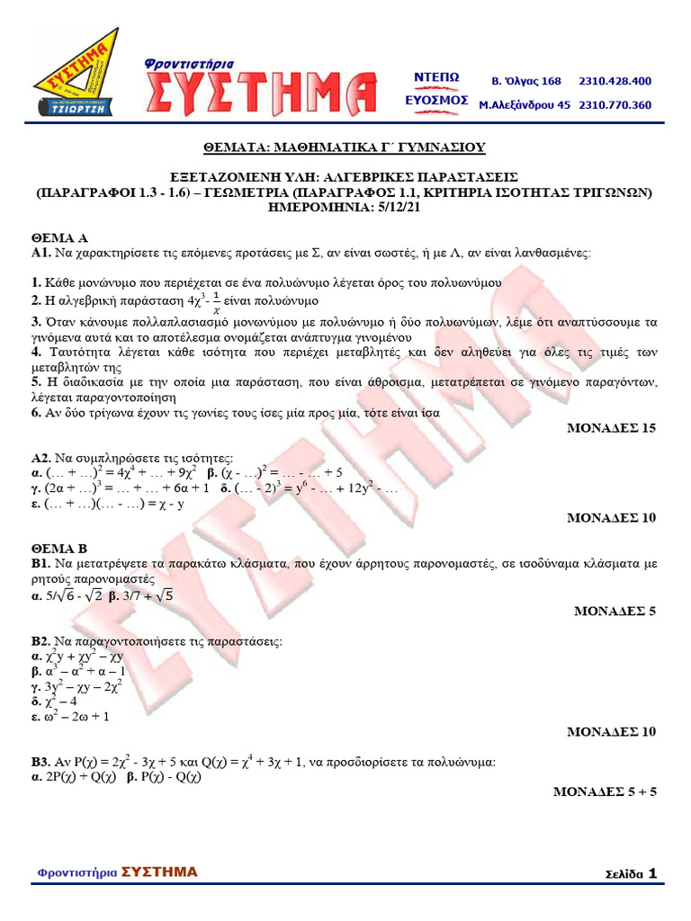 ΜΑΘΗΜΑΤΙΚΑ γγυμν Ε 05 12 2021 | PDF