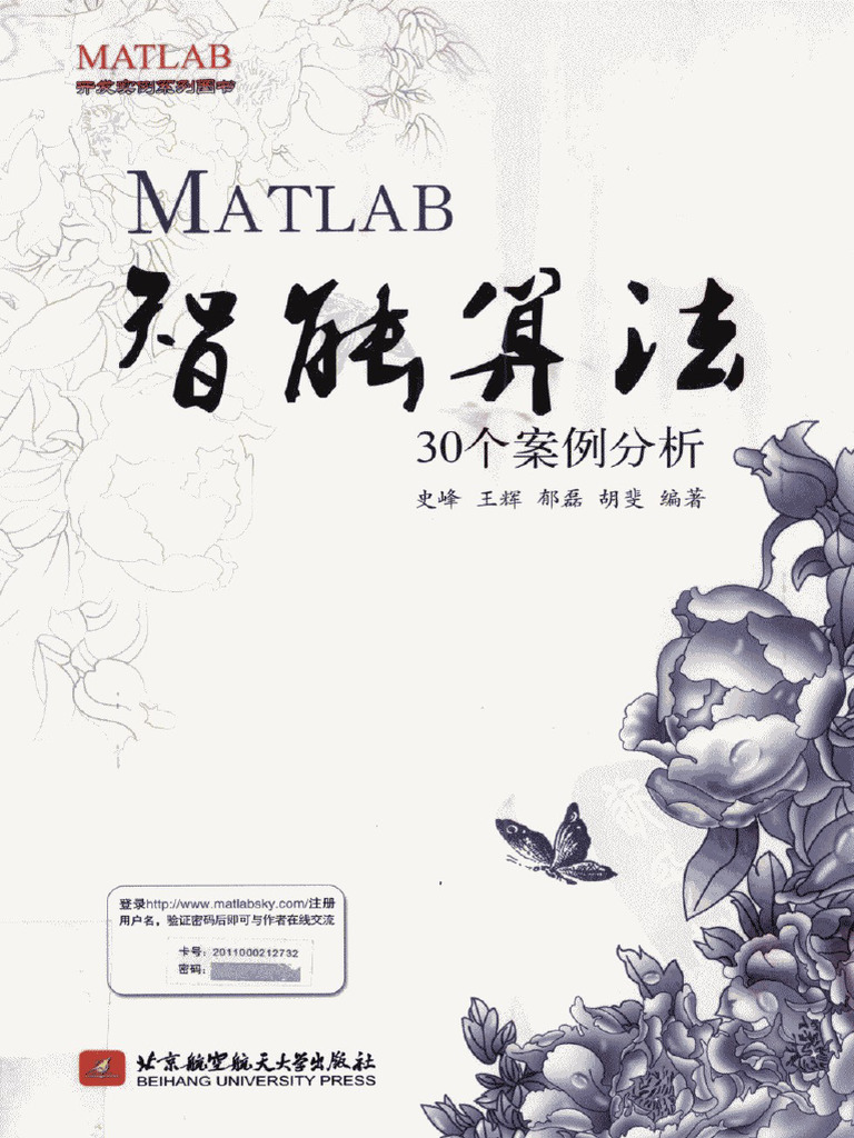 Matlab智能算法30个案例分析 Pdf 