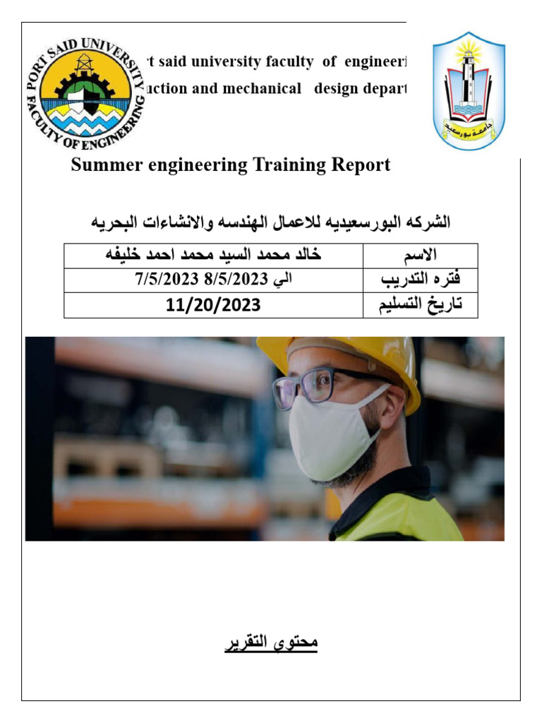 Summer Engineering Training Report | PDF