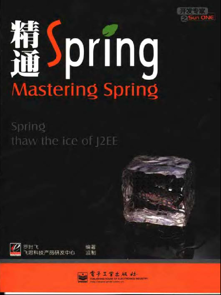 精通spring | PDF