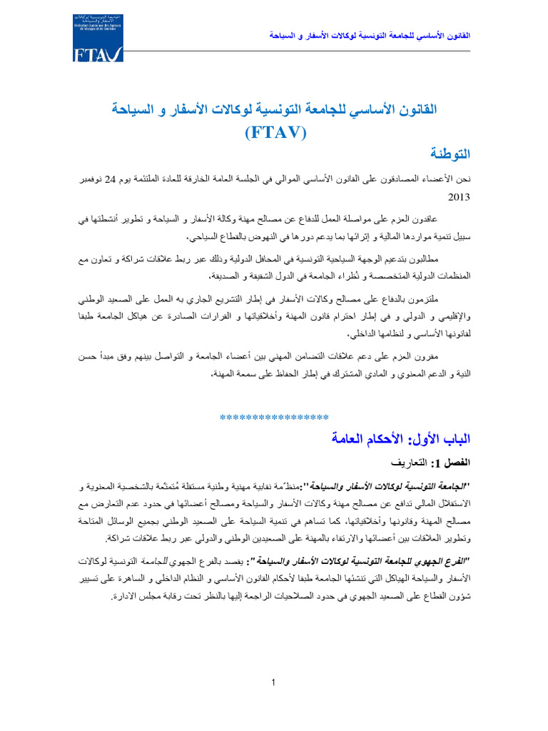 Statuts - FTAV Version Arabe | PDF