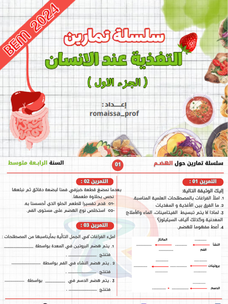 سلسلة تمارين الهضم سنة رابعة متوسط romaissa - prof | PDF