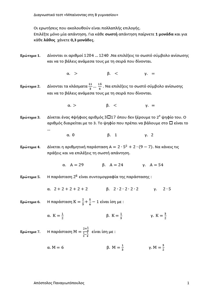 μπαίνοντας στη Β γυμνασίου | PDF