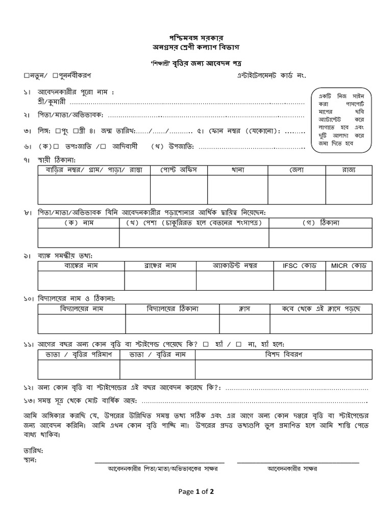 Sikshashree Application Form Bangla | PDF