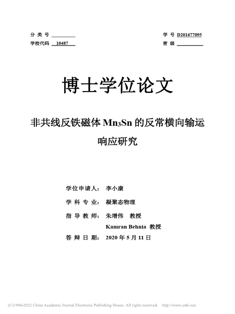 非共线反铁磁体Mn 3Sn的反常横向输运响应研究 李小康 | PDF