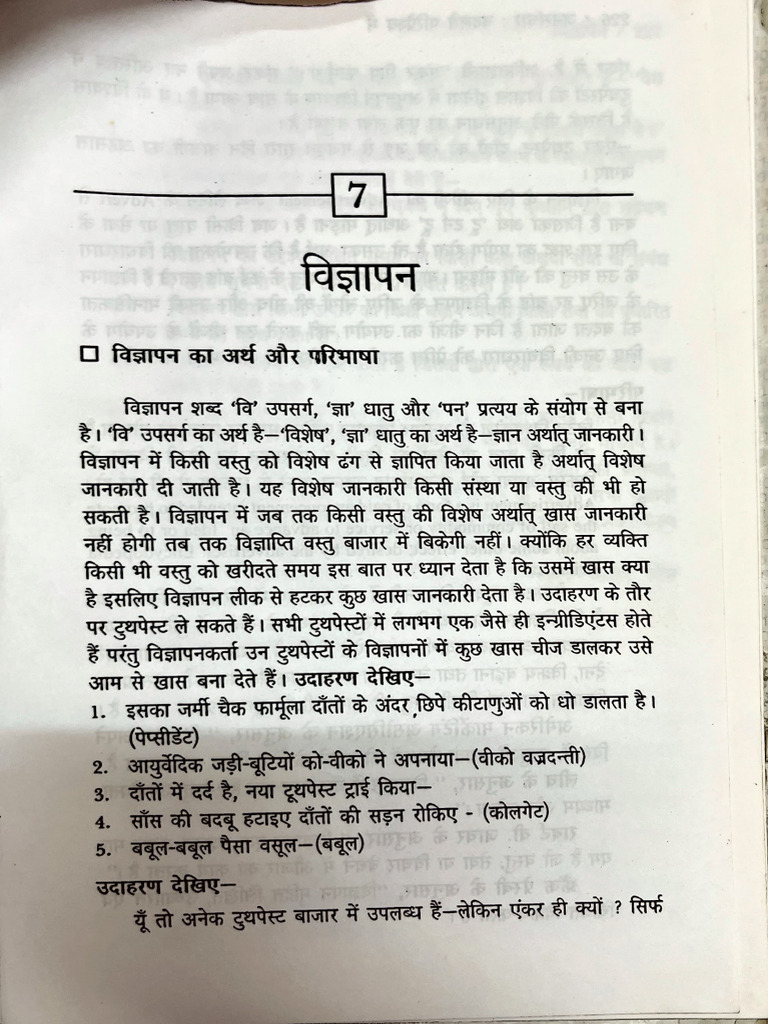Vigyapan Hindi | PDF