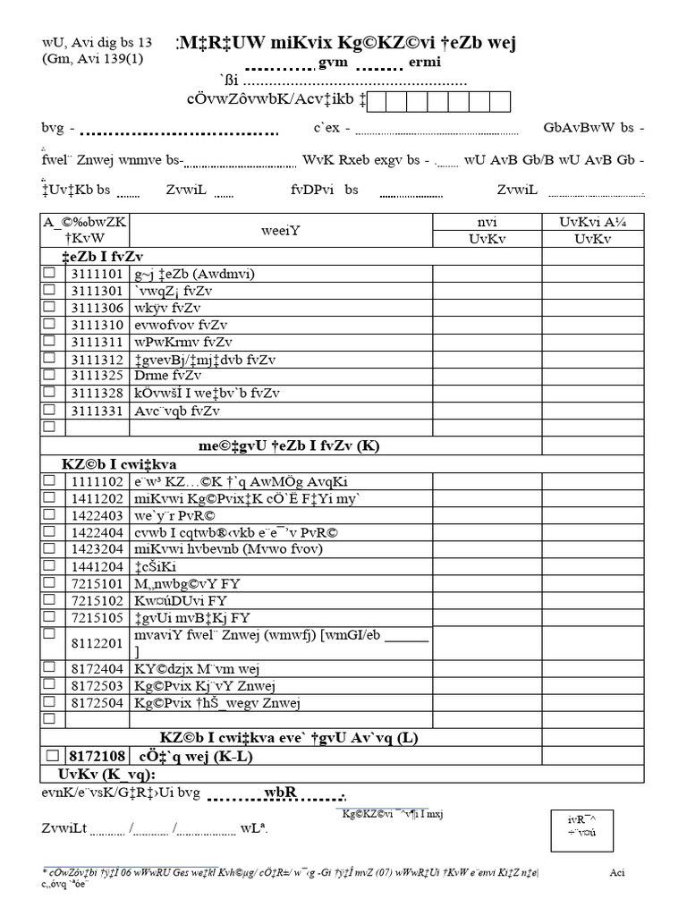TR Form No-13. Pay Bill (Officer), July 2018 | PDF