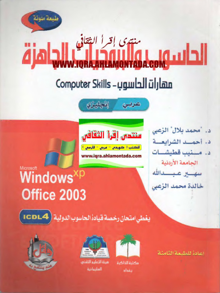 5 الحاسوب والبرمجيات الجاهزة Text | PDF