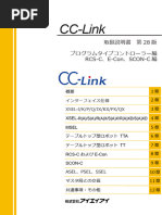 NQ CL4L - ユーザーズマニュアル（CC Link編） pages 7 12 | PDF