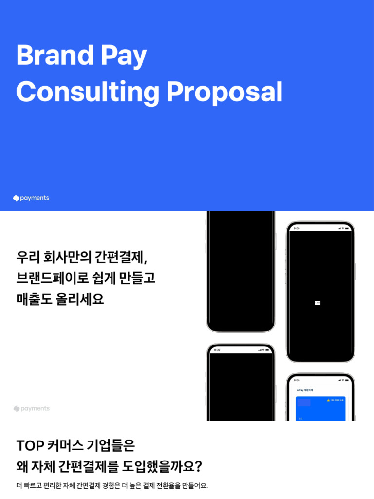 Tosspayments Brandpay v3 | PDF