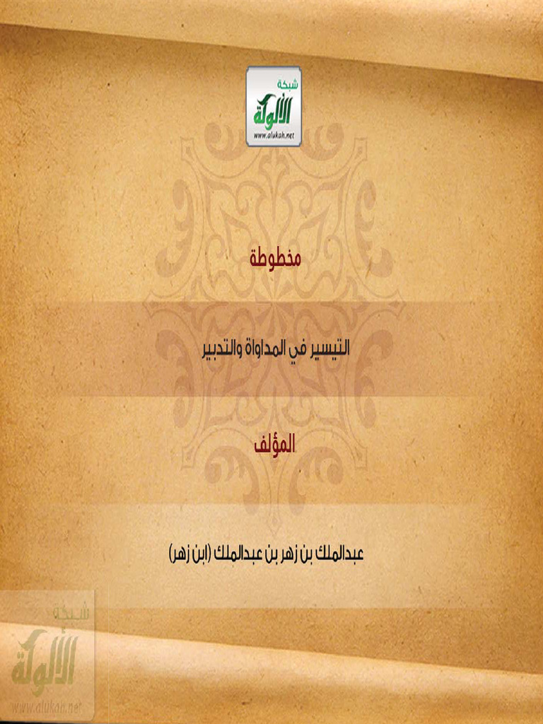 makhtotat ابن زهر | PDF