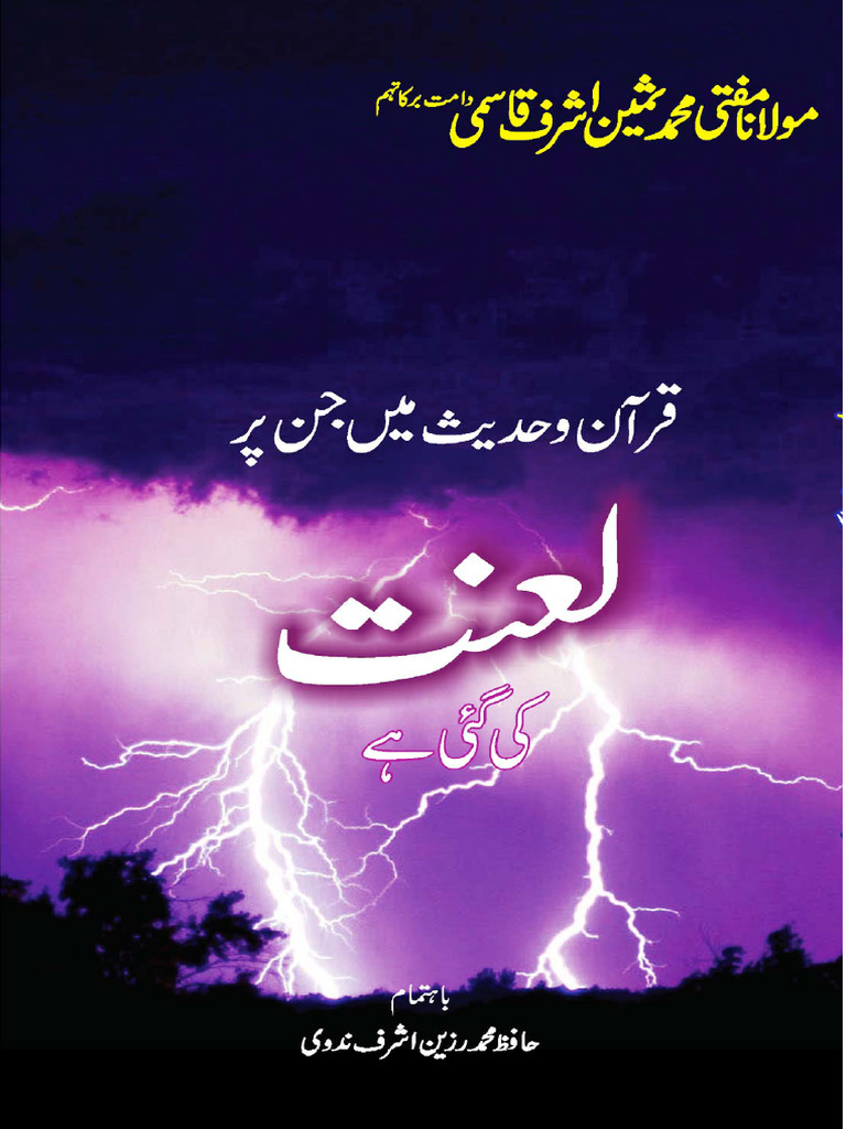 Quran o Hadith Mein Jinpar Lanat Ki Gai Hi | PDF
