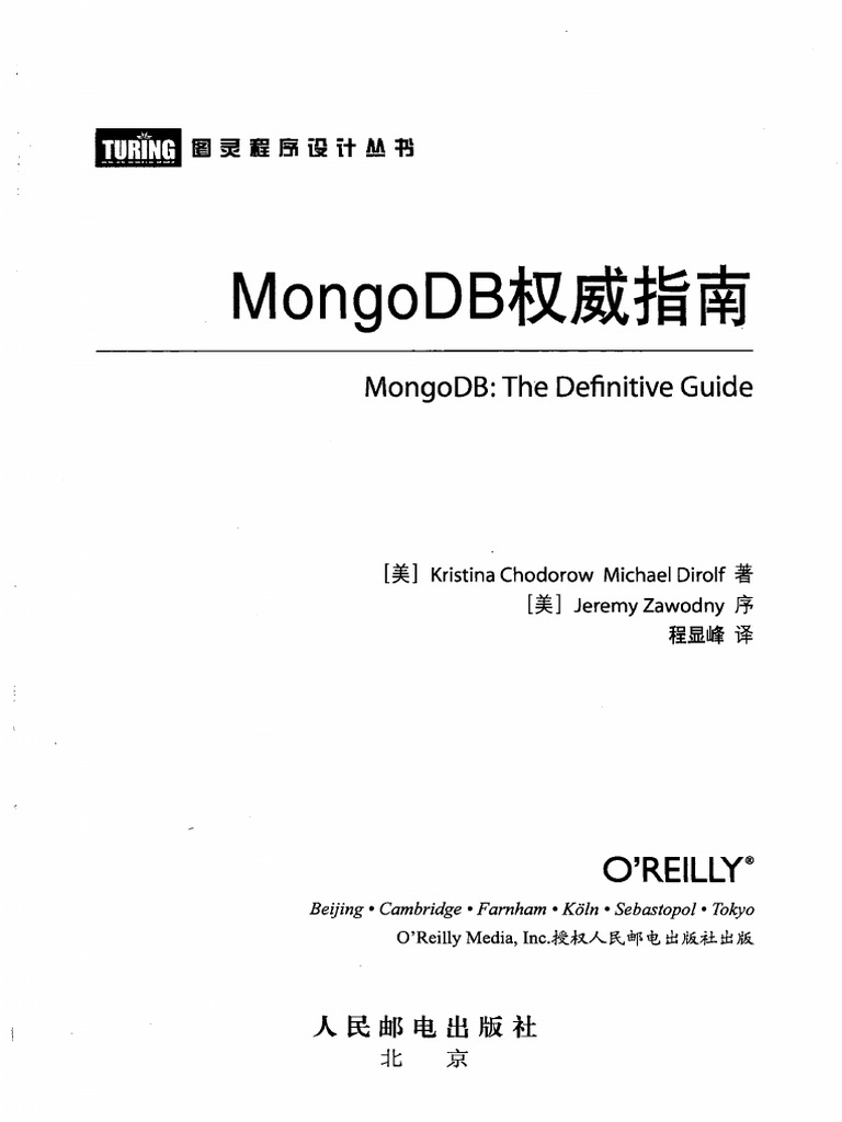 MongoDB权威指南 | PDF