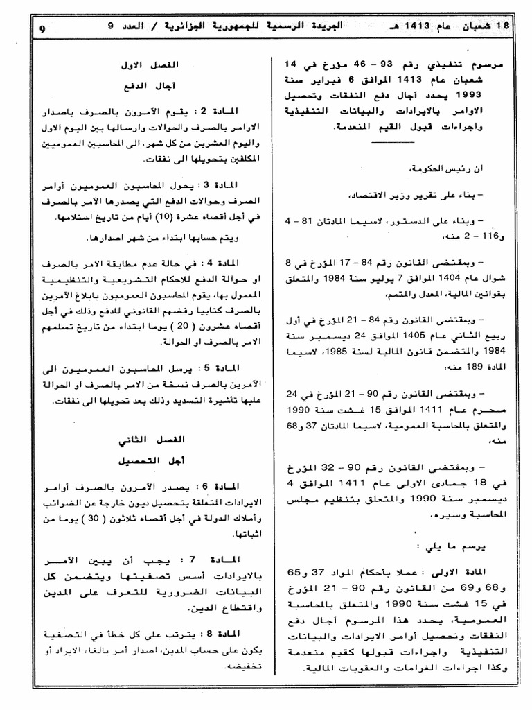 مرسوم تنفيذي 93-46 دفع النفقات وتحصيل الارادات . | PDF