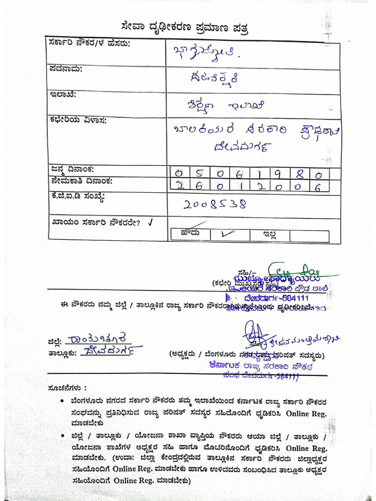 Seva Dhrudikarana Patra | PDF