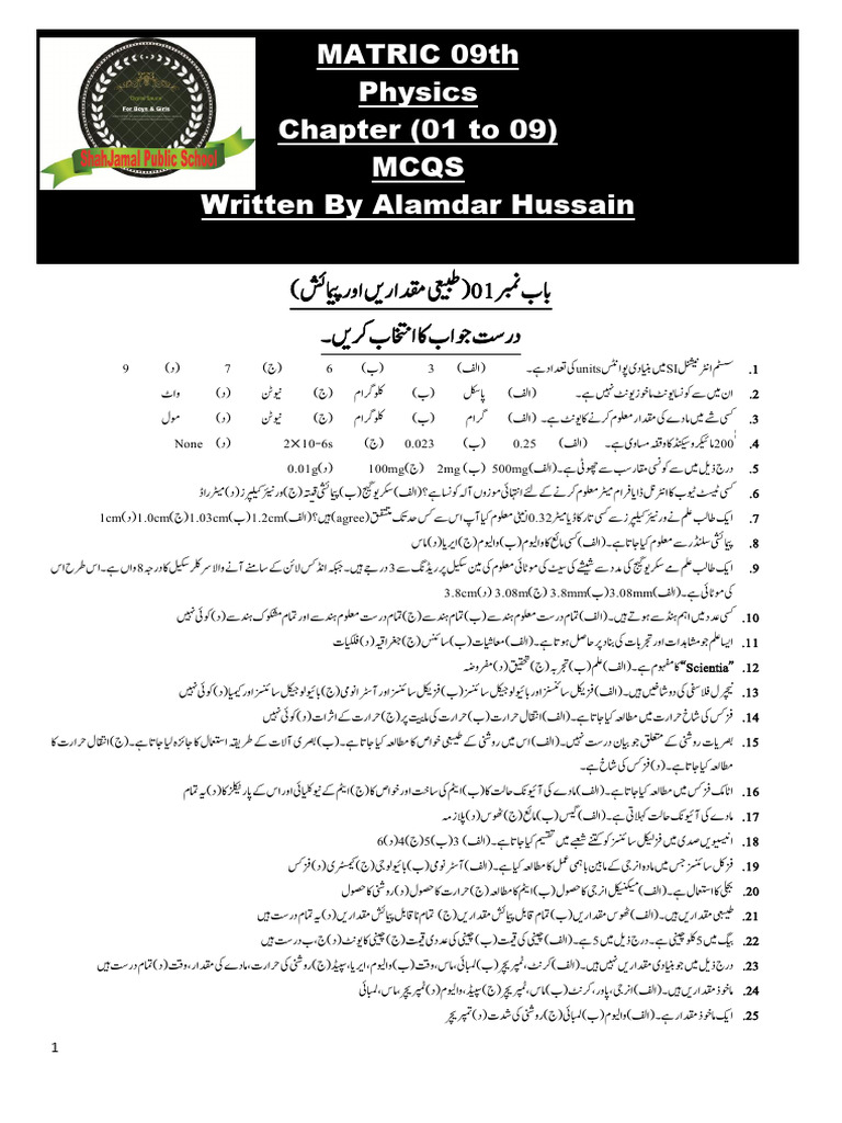 Physics 9th Class Mcqs (Full Book) | PDF