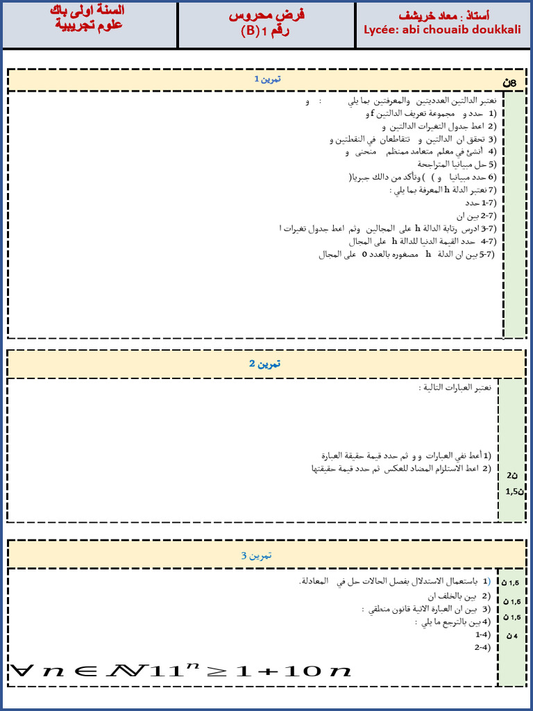 Devoir 2021-2022 | PDF