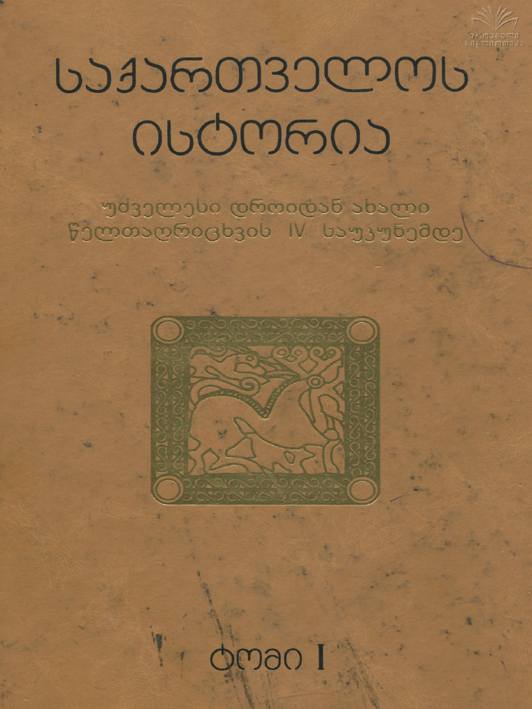 Saqartvelos Istoria Tomi I | PDF
