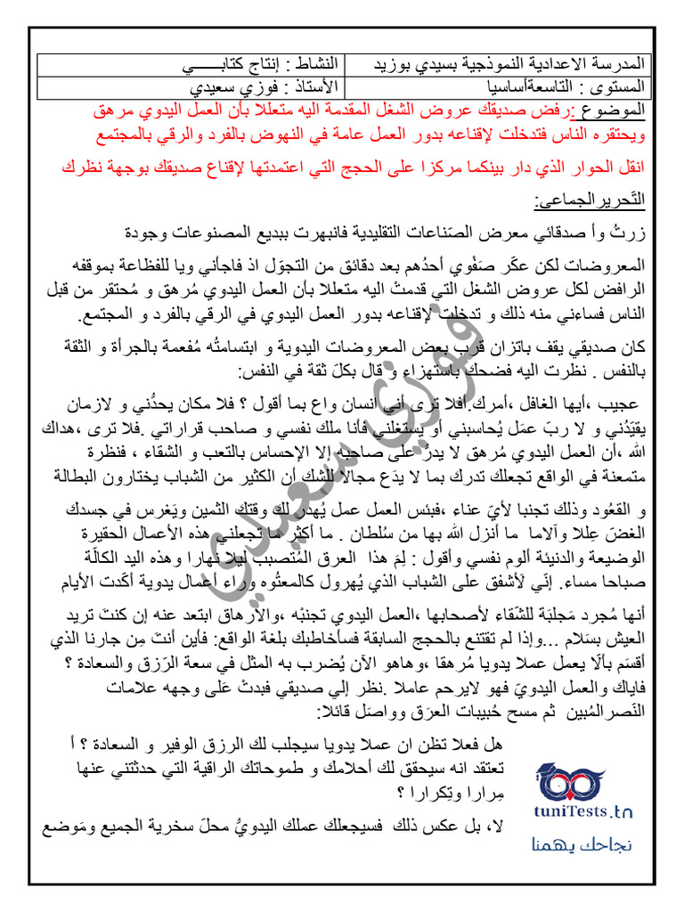 - devoir - corrige - de - controle - -9eme - annee - de - base-arabe-انتاج كتابي | PDF