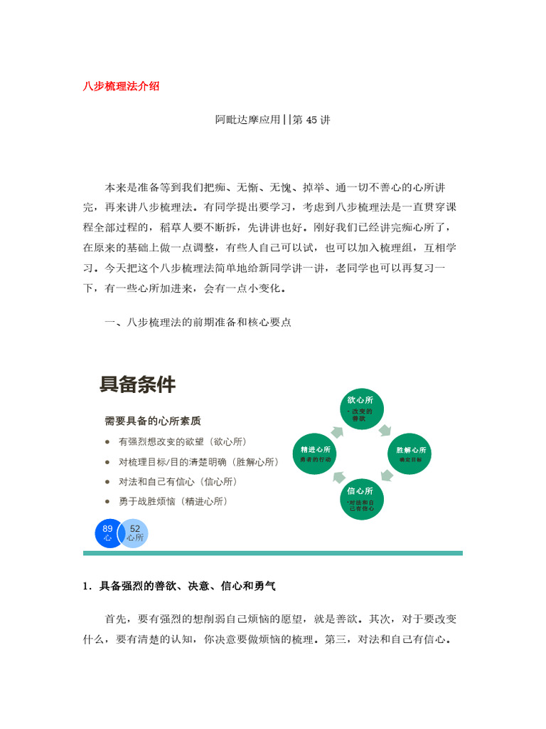 八步梳理法介绍45讲 古源尊者20200921 | PDF