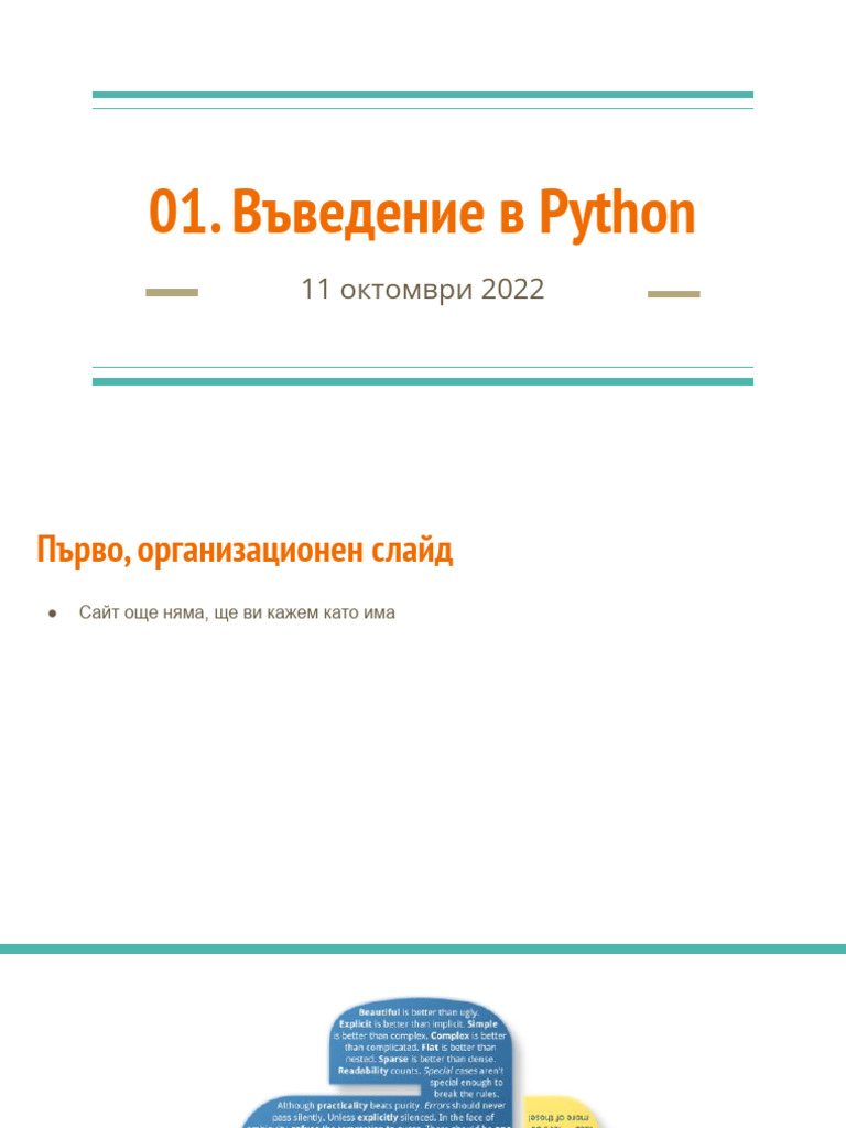 01 Въведение в Python Pdf