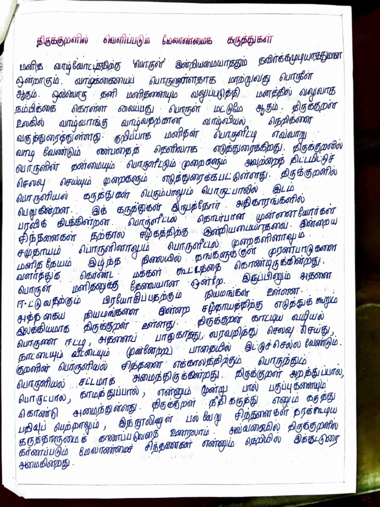Tamil Assignment Pdf 