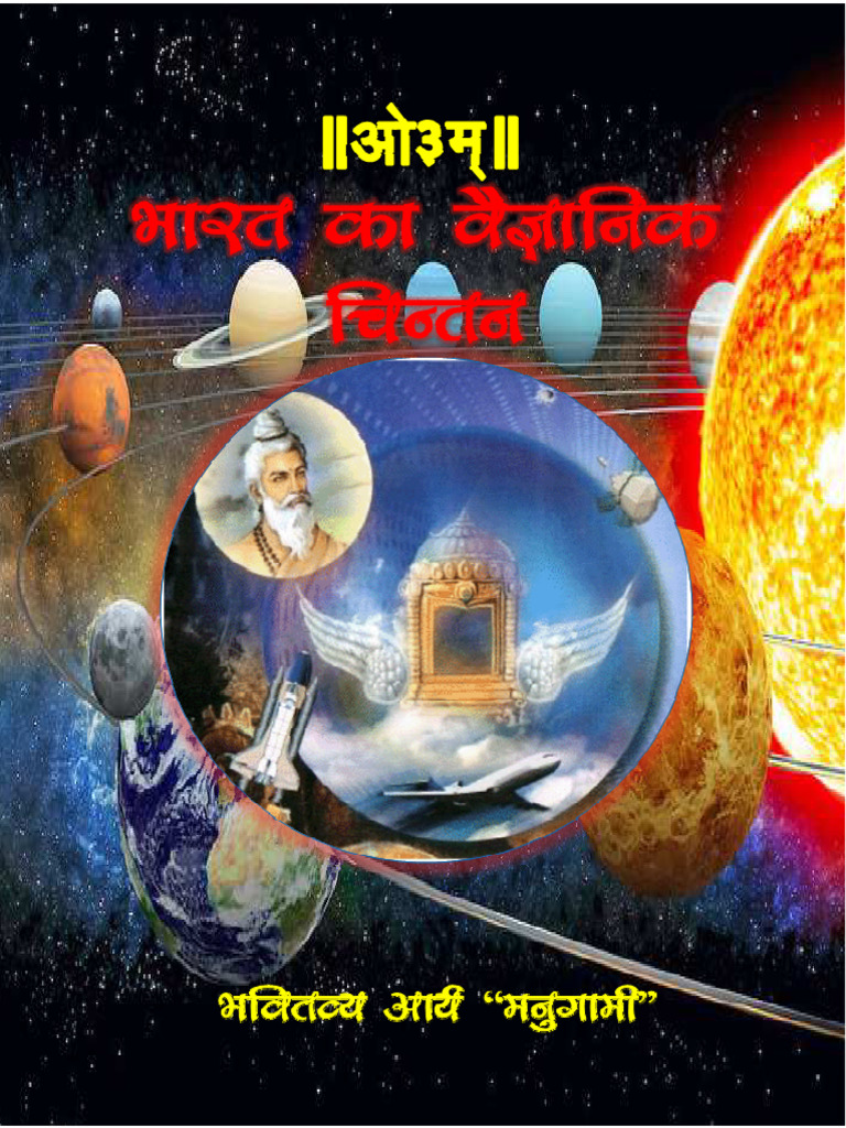Bharat Ka Vaigyanik Chintan | PDF