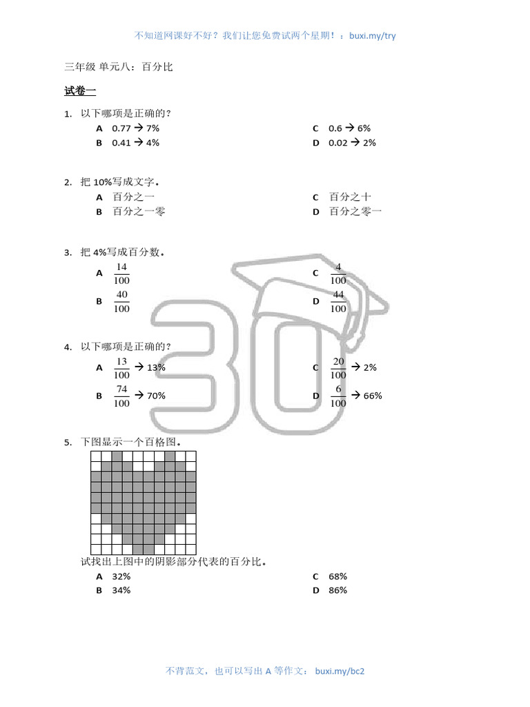 sjkc-math-standard-3-chapter-8-exercise-2-pdf