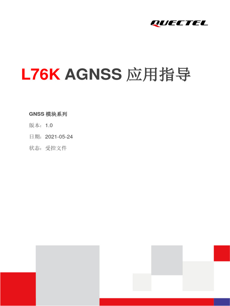 Quectel_L76K_AGNSS_应用指导_V1.0 | PDF