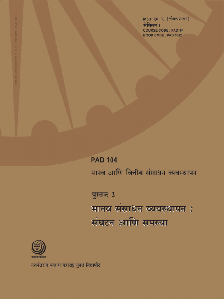 PAD 104-Book-2 (Manav Sansadhan) | PDF