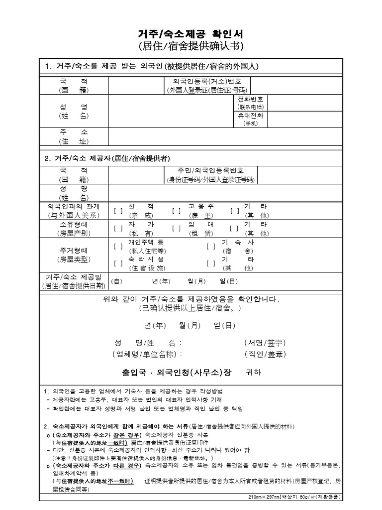 거주숙소제공사실확인서 중문병기 Pdf