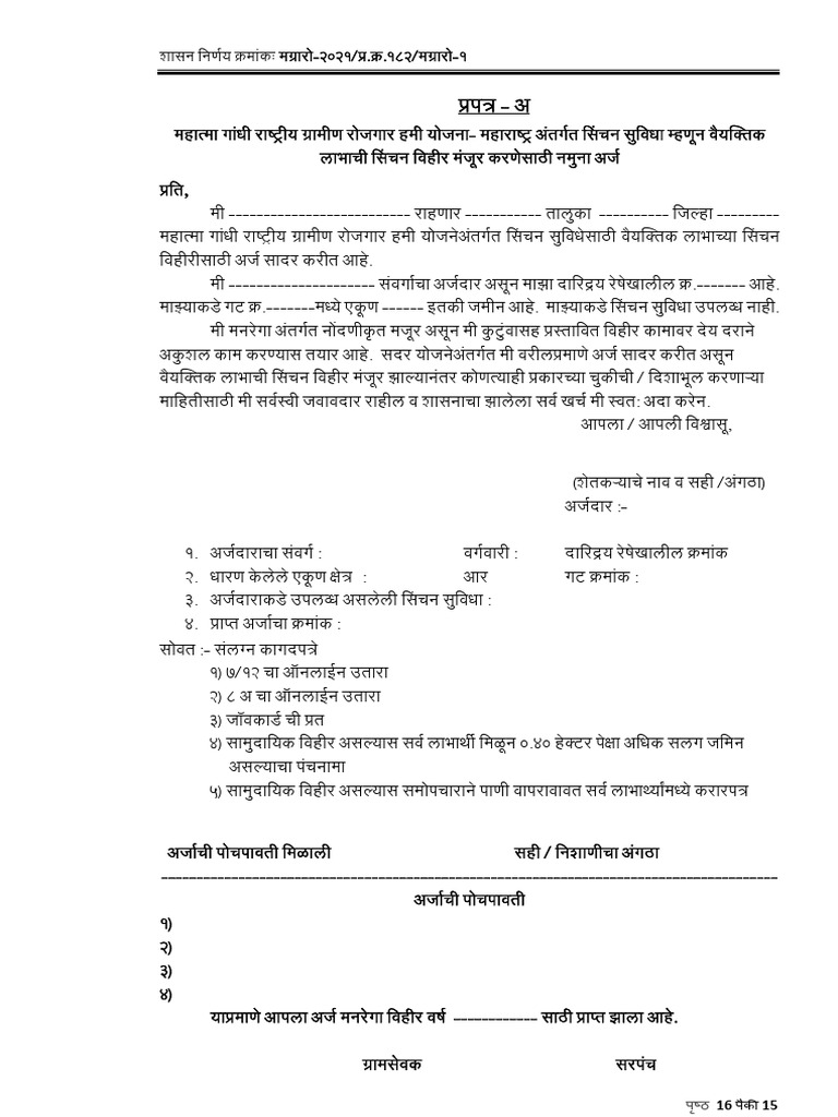 Vihir Anudan Yojana Form | PDF
