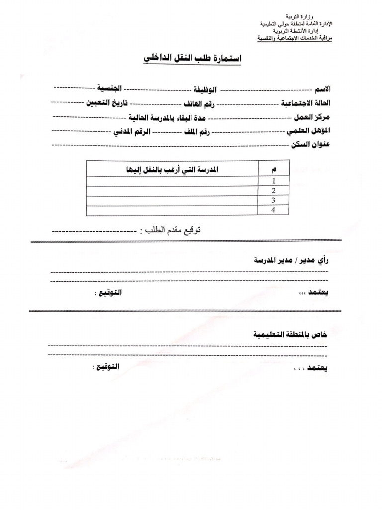 طلب نقل داخلي | PDF